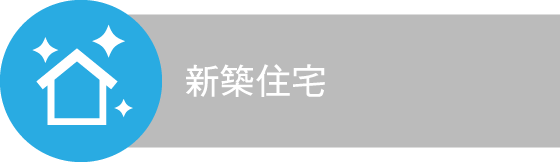 【公式】株式会社結希建設
